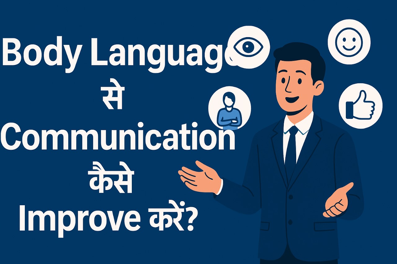 Body Language से Communication कैसे Improve करें? · Learning Badhao